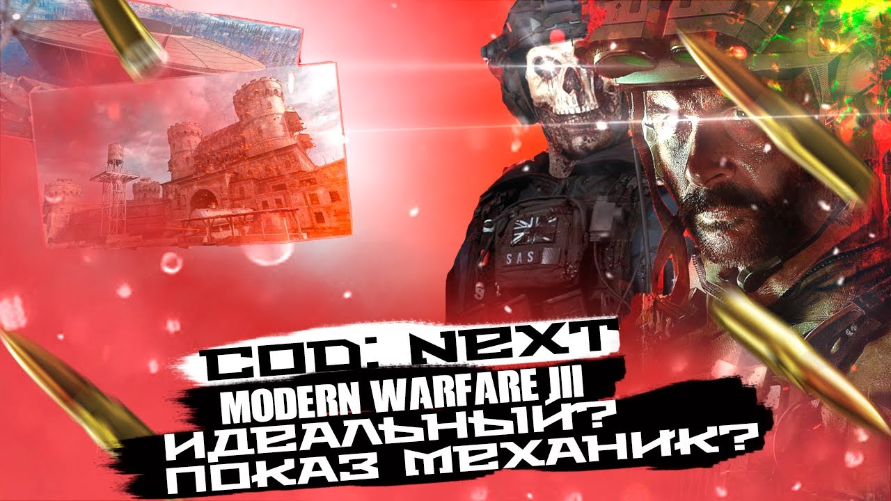 COD:NEXT MWIII 2023 | Разбор показа мультиплеера | Игрообзор - YouTube