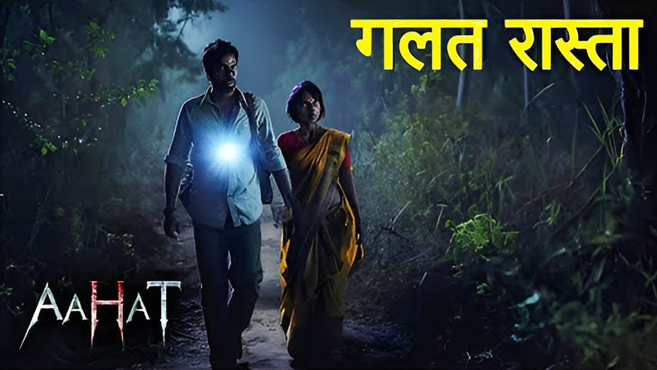 इस रास्ते पर कदम रखते ही शुरू होता है मौत का खेल! | Horror New Episode ...