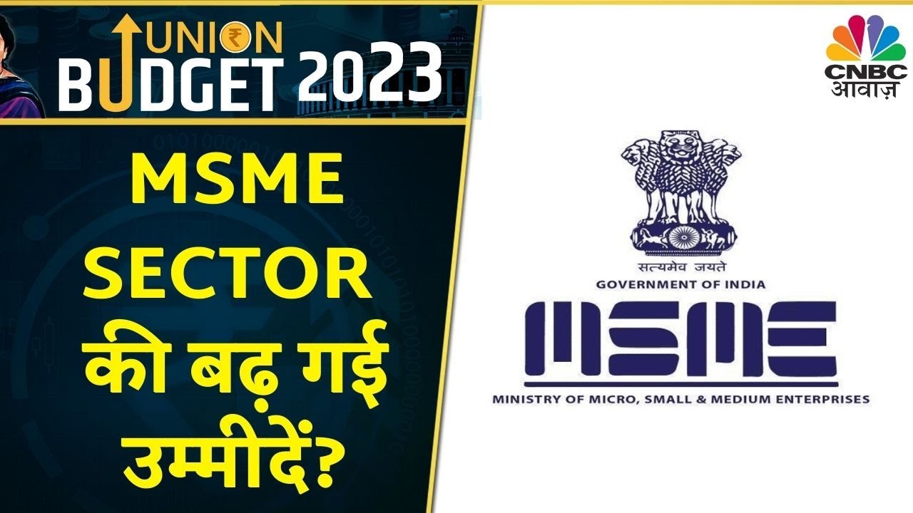 Budget 2023 | Economic Survey के बाद क्या MSME Sector की बढ़ गई ...