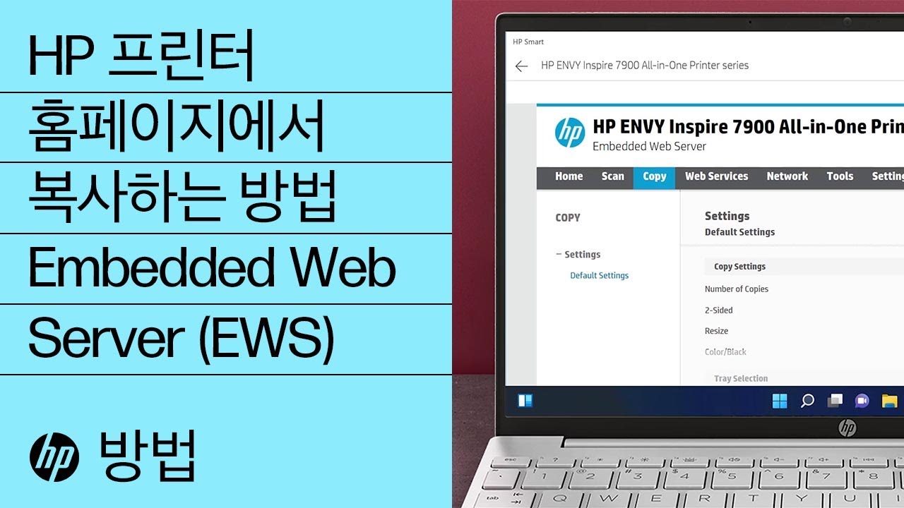 HP 프린터 홈페이지(EWS)에서 복사하는 방법 | HP Support - YouTube