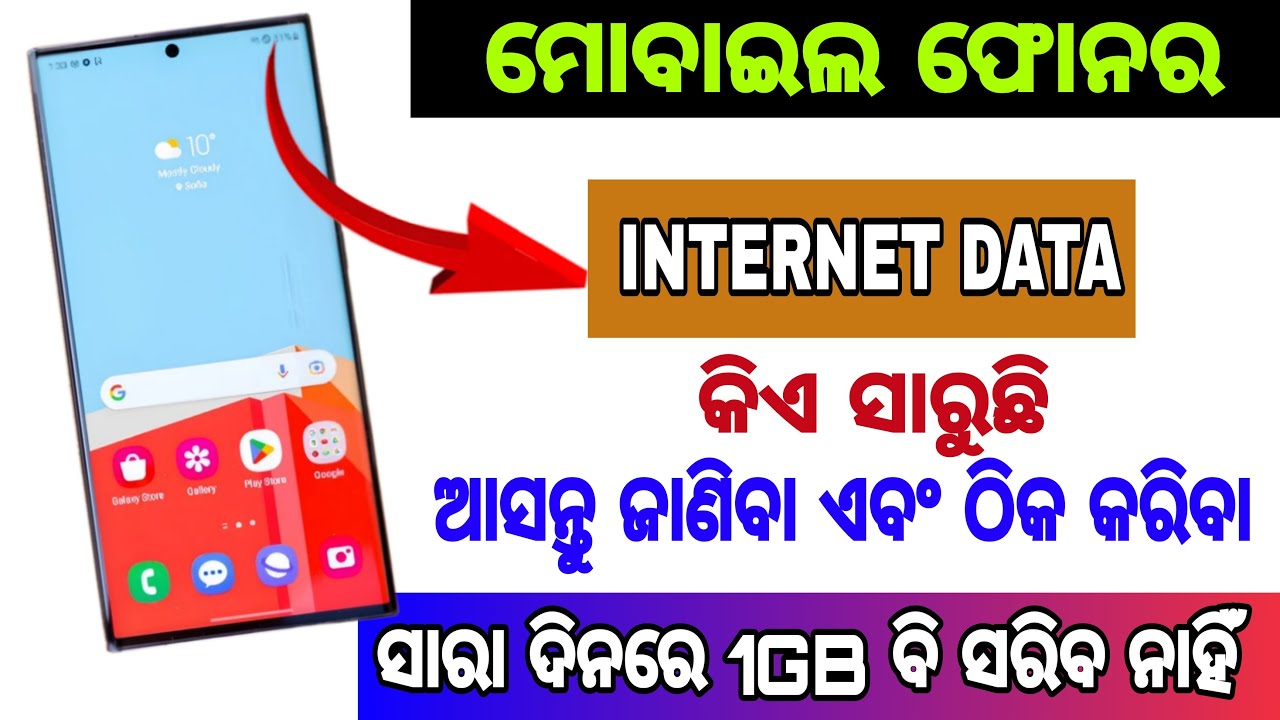 HOW TO SAVE INTERNET DATA। ମୋବାଇଲ ଡାଟା କେମିତି SAVE କରିବା।#howtosavedata ...