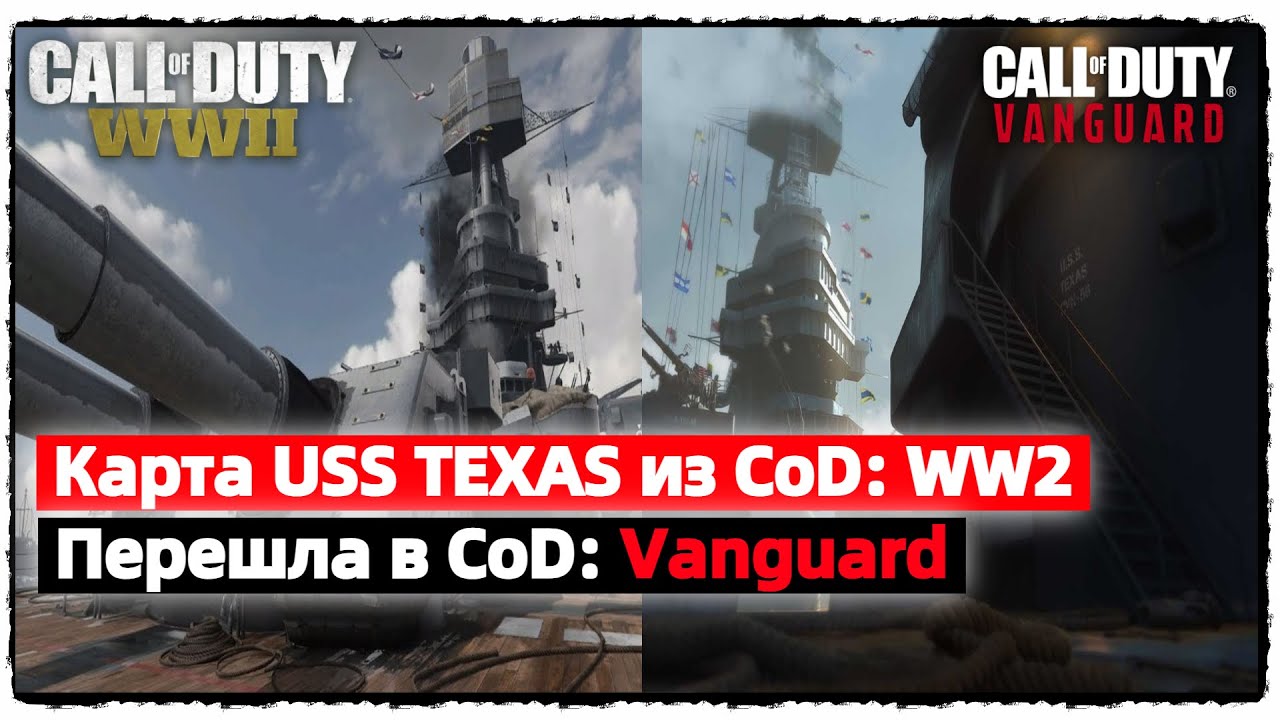 🎲 Карта UUS TEXAS из "CoD: WW2" в "CoD: Vanguard" - YouTube