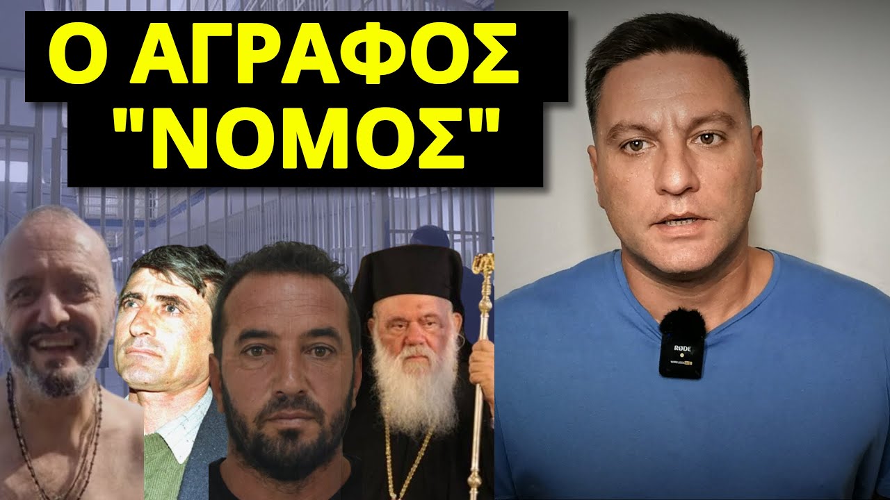 "ΦΕΡΤΕ ΤΟΥΣ ΕΔΩ"! ΤΟΥΣ ΠΕΡΙΜΕΝΕΙ ΚΟΛΑΣΗ! Μήνυμα φυλακισμένων σε Μίχο ...