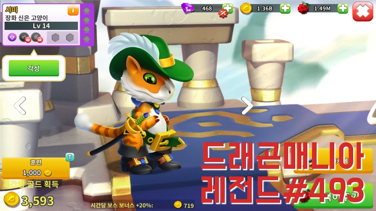 드래곤매니아레전드/Dragon Mania Legends/윈도우게임/top window game/DML/# 493 - YouTube