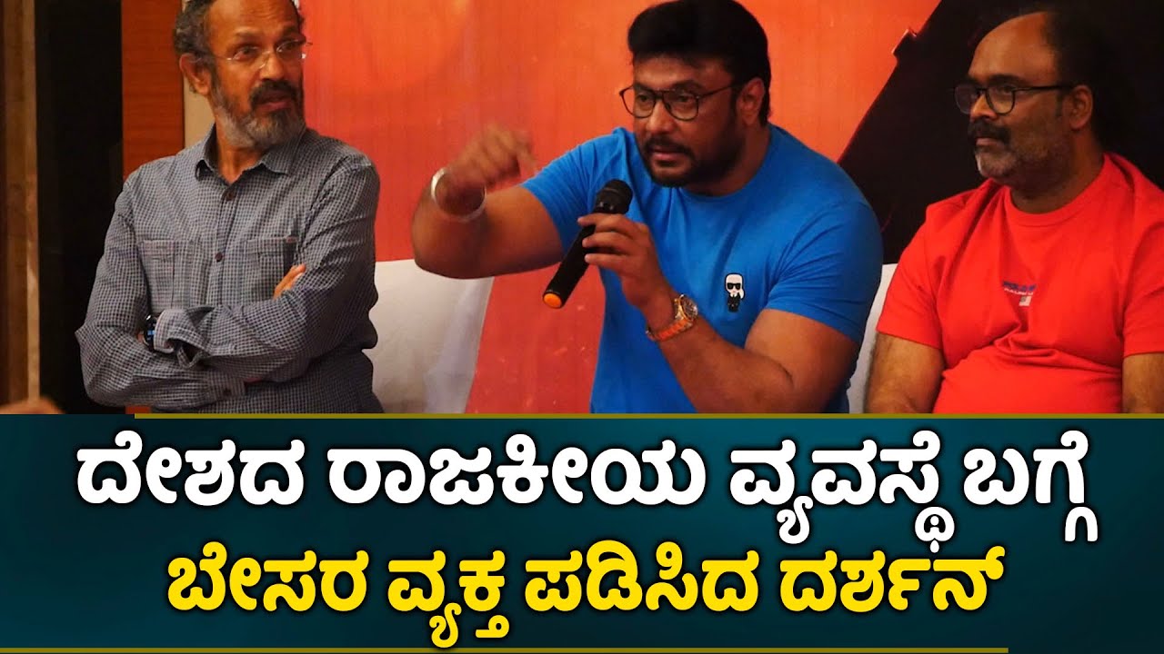 ಆ ಚಿಕ್ಕ ದೇಶದಲ್ಲಿ ಇರುವ ಸೌಲಭ್ಯ ನಮ್ಮ ದೇಶದಲ್ಲಿ ಇಲ್ಲ ಯಾಕೆ..? | Darshan ...