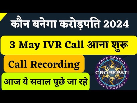 KBC 3 May IVR Call Recording | KBC 3 May IVR Call Questions | KBC Season 16 | KBC IVR Call - YouTube