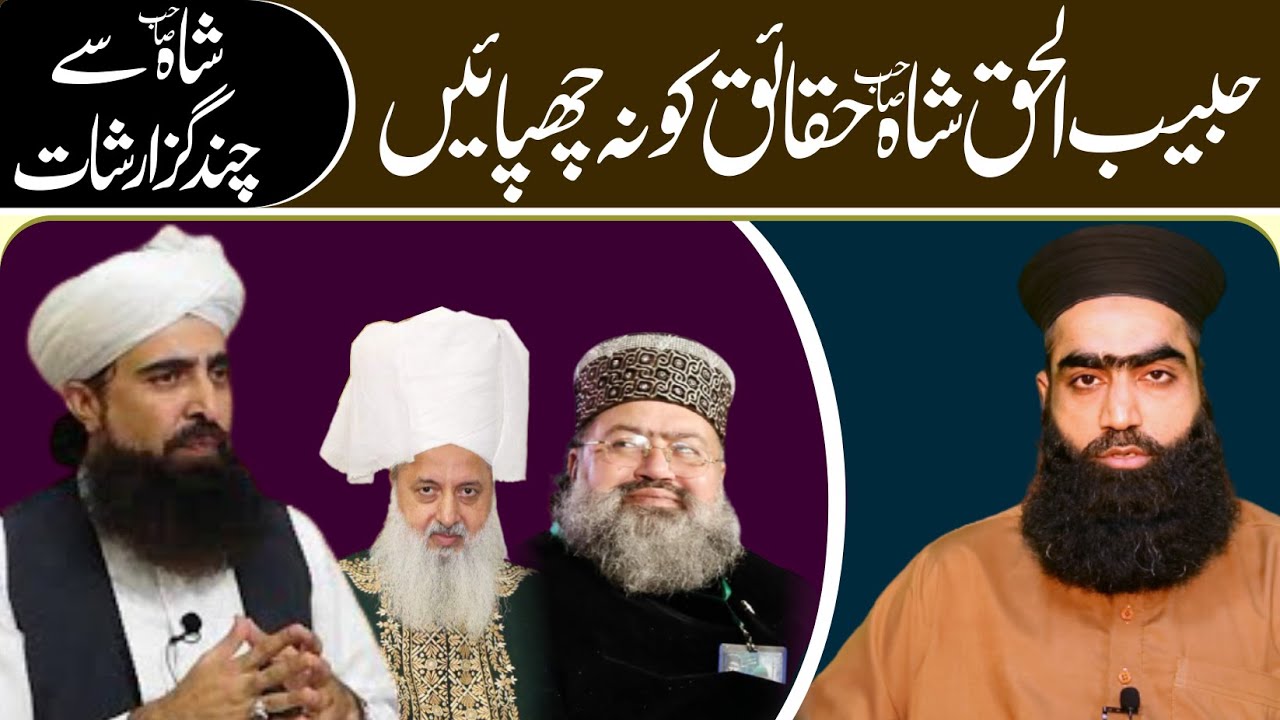Habib Ul Haq Shah Sb Haqaiq Ko Na Chupaein | Shah Sb Se Chund Guzarshat ...