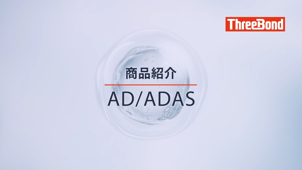 商品使用部位紹介｜AD・ADAS - YouTube