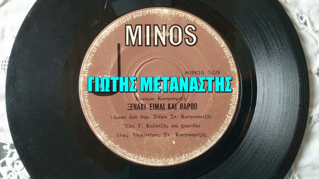 ΞΕΝΑΚΙ ΕΙΜΑΙ ΚΑΙ ΘΑ ΡΘΩ-ΓΙΑΝΝΗΣ ΚΑΛΑΤΖΗΣ - YouTube