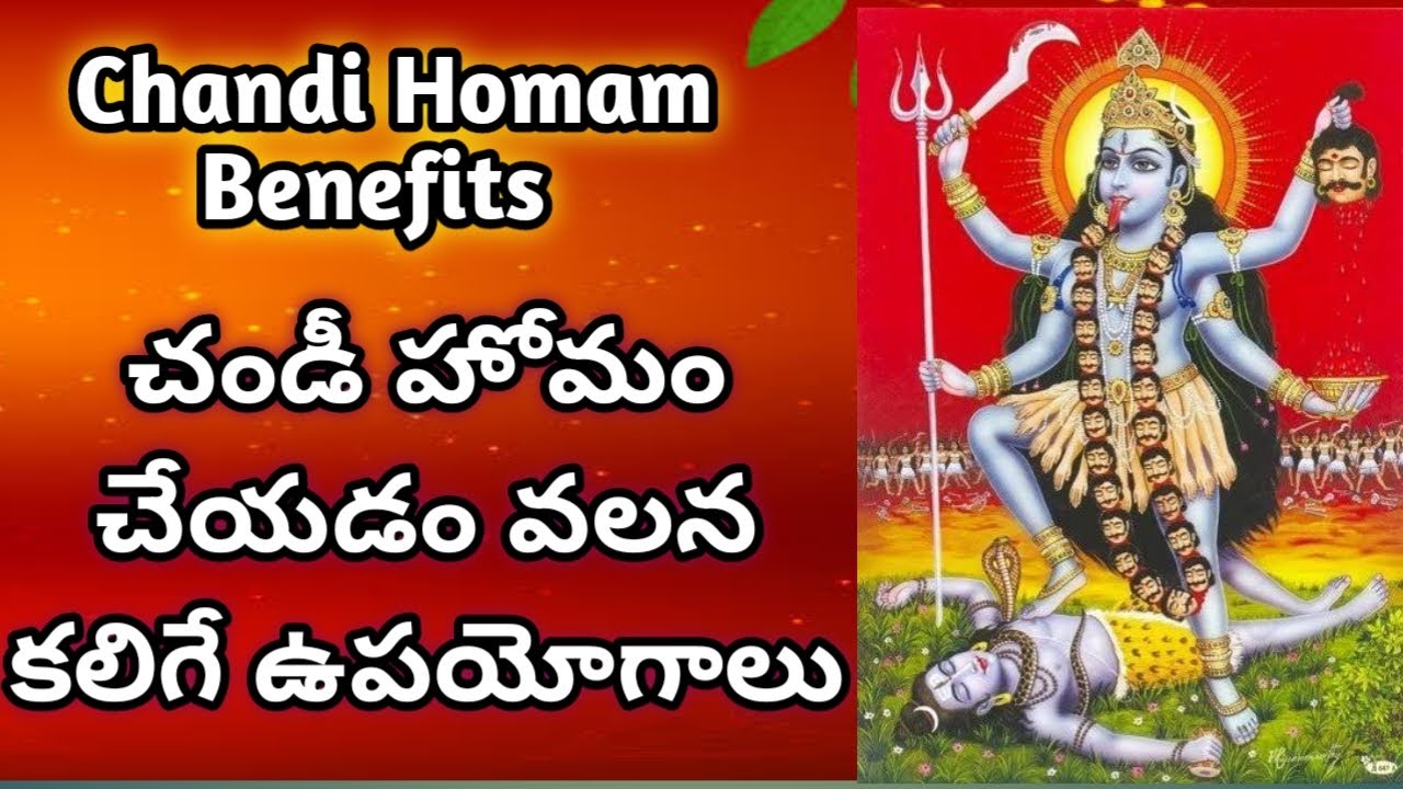 Benefits of Chandi Homam - YouTube