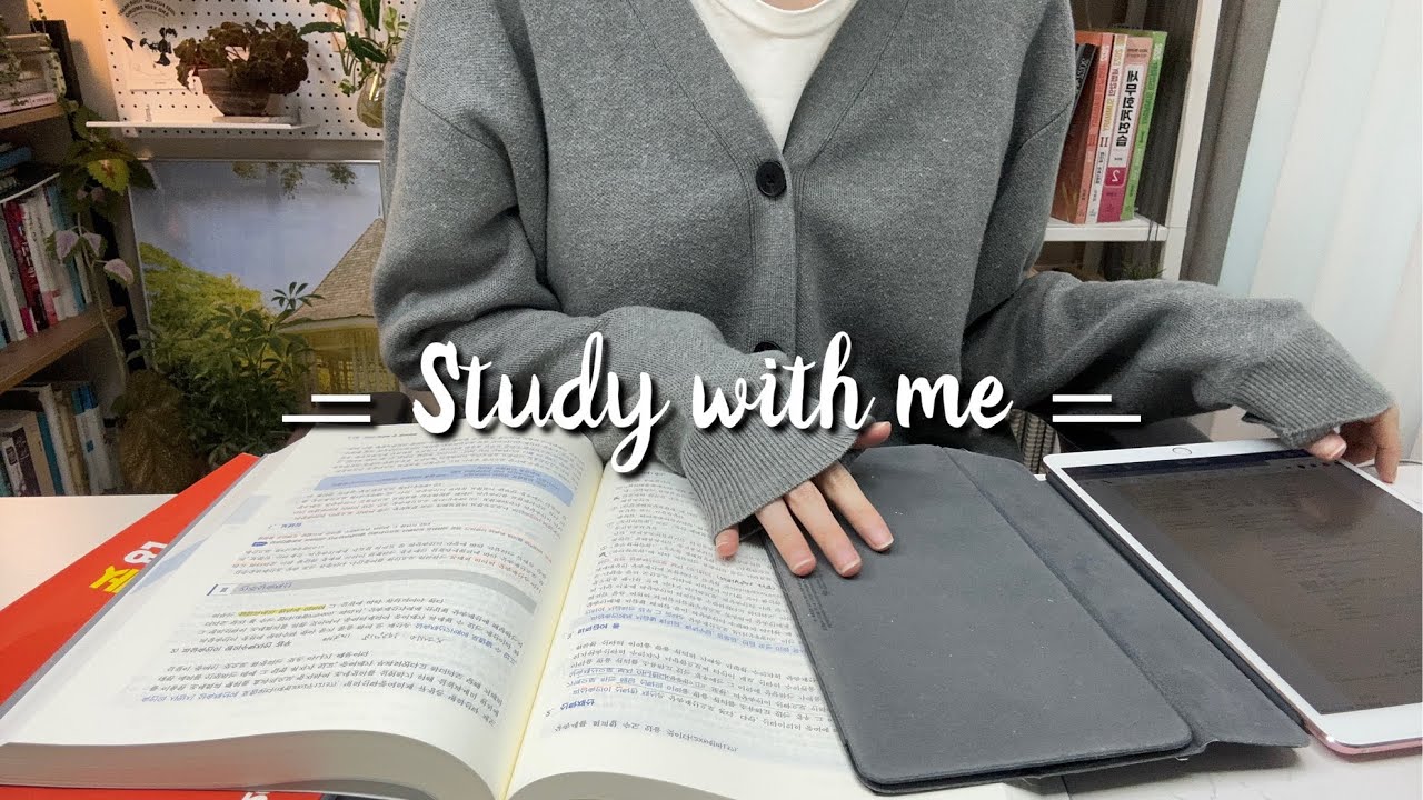 3.27(월) 스터디윗미 study with me 세상에 고사리 같은 한 걸음이라도 - YouTube