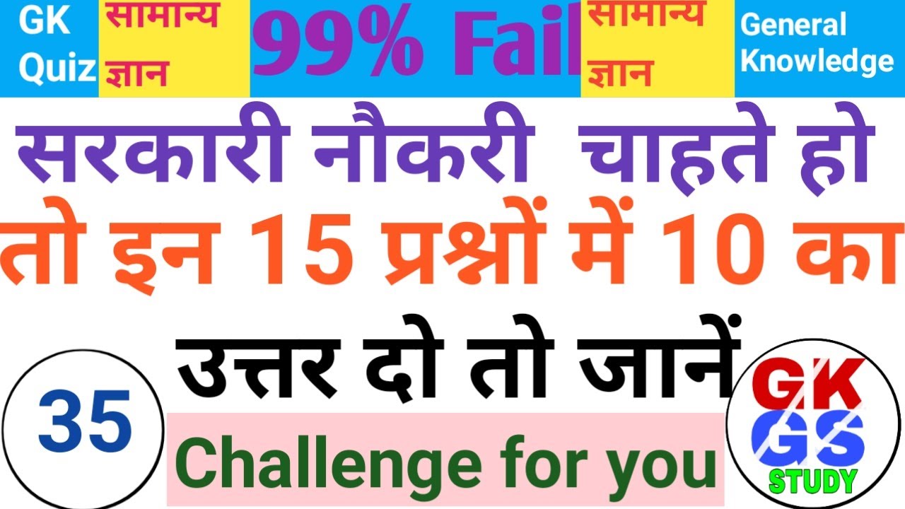 GK|GENERAL KNOWLEDGE QUESTION AND ANSWERS|COMPETITIVE GK QUIZ|BASIC GK ...