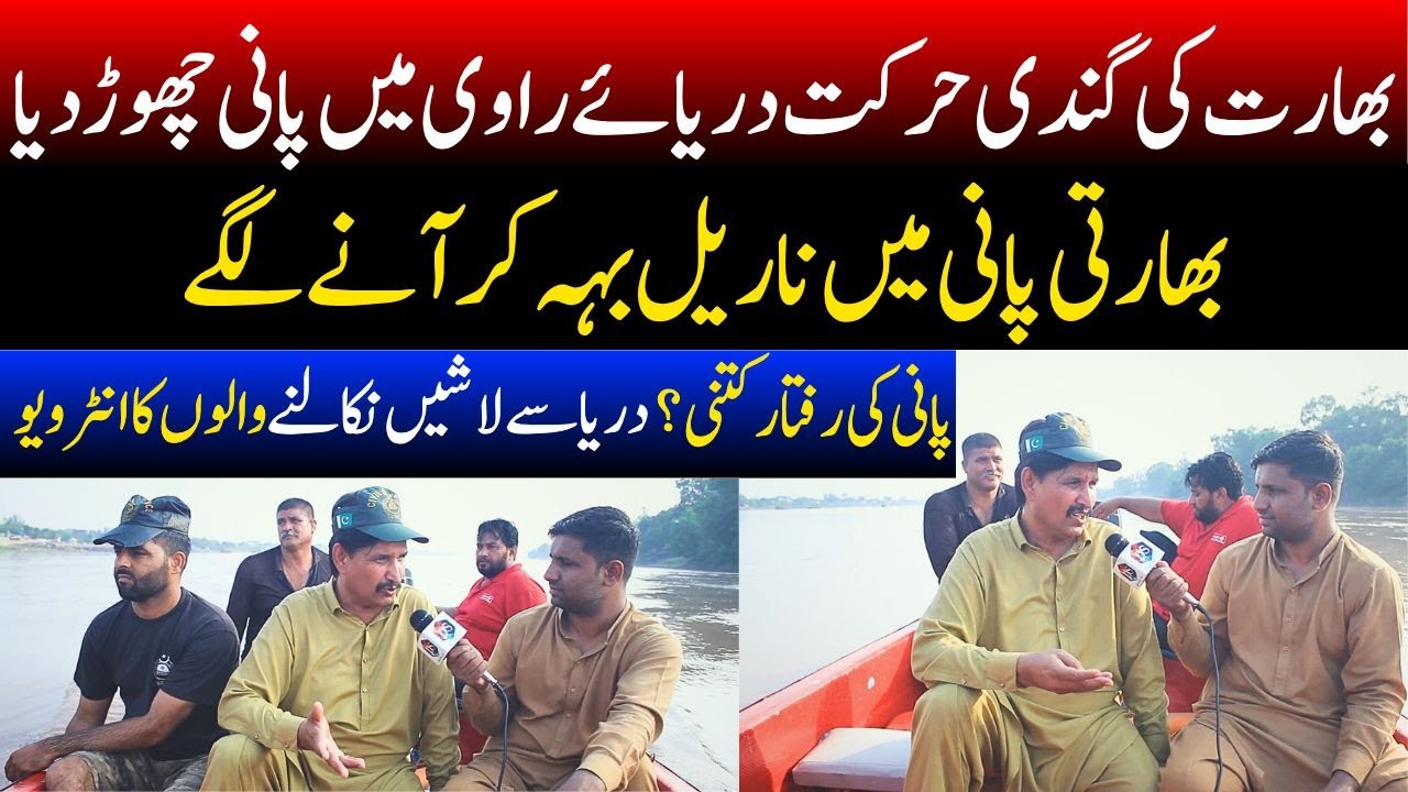 Ravi River Water Release | Exclusive: Civil Defence Heroes on Their ...