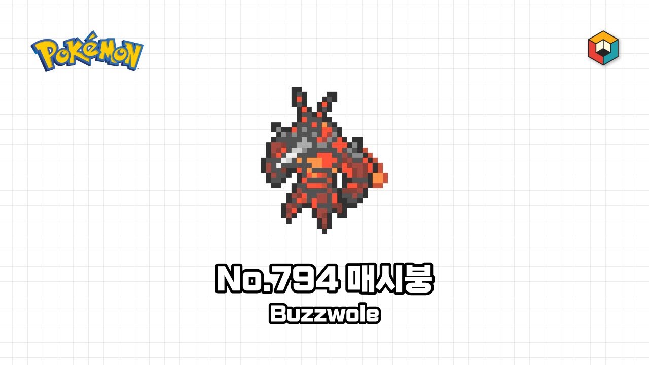 [픽셀아트] 포켓몬스터 - No.794 매시붕 / [Pixel Art] Pokémon - No.794 Buzzwole - YouTube