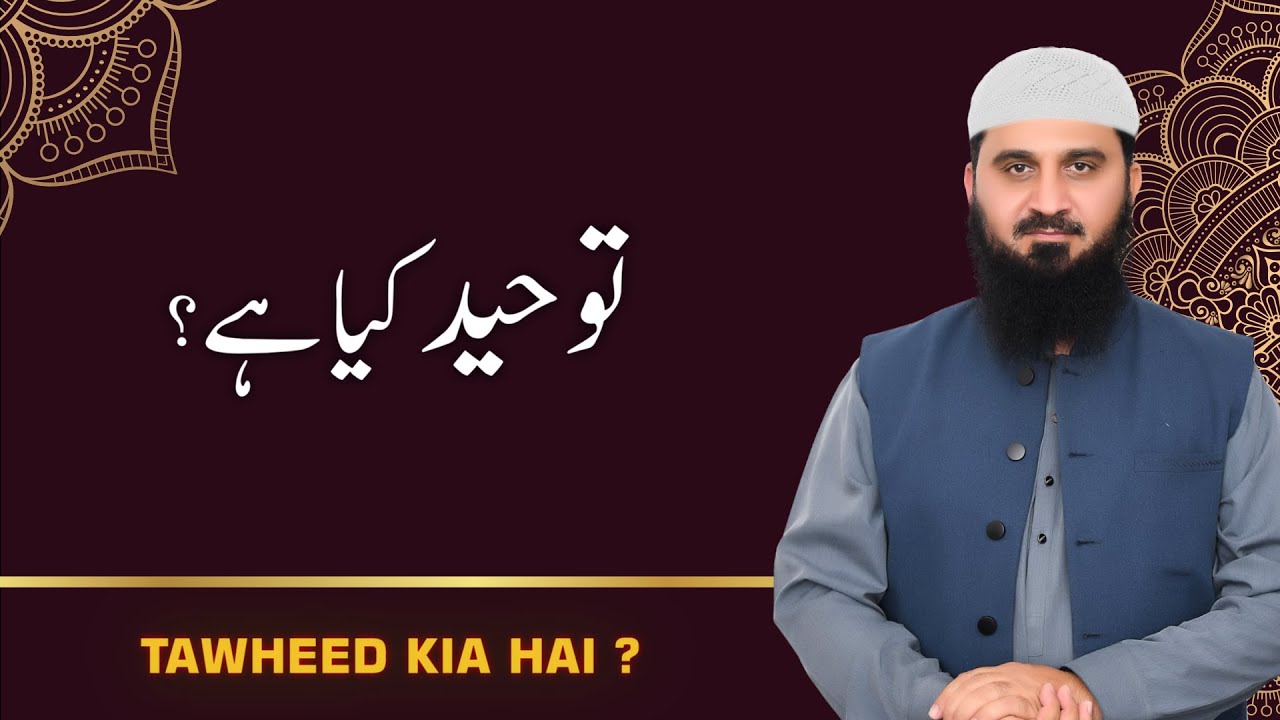 What is Monotheism? | Tauheed kya hai ? Ask Abu Saif - YouTube
