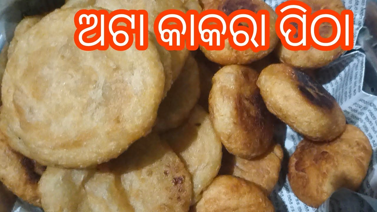 ଅଟା କାକରା ପିଠା || Authentic Recipe in Odia || Odia recipe || ramadevi ...