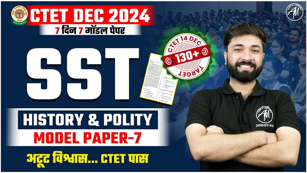 CTET SST HISTORY & POLITY : MODEL PAPER-7 | 7 दिन 7 मॉडल पेपर for CTET ...