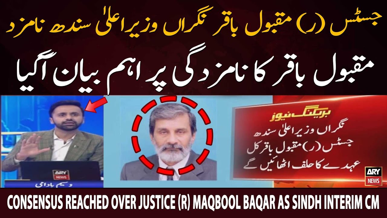 Consensus reached over Justice (r) Maqbool Baqar as Sindh interim CM ...