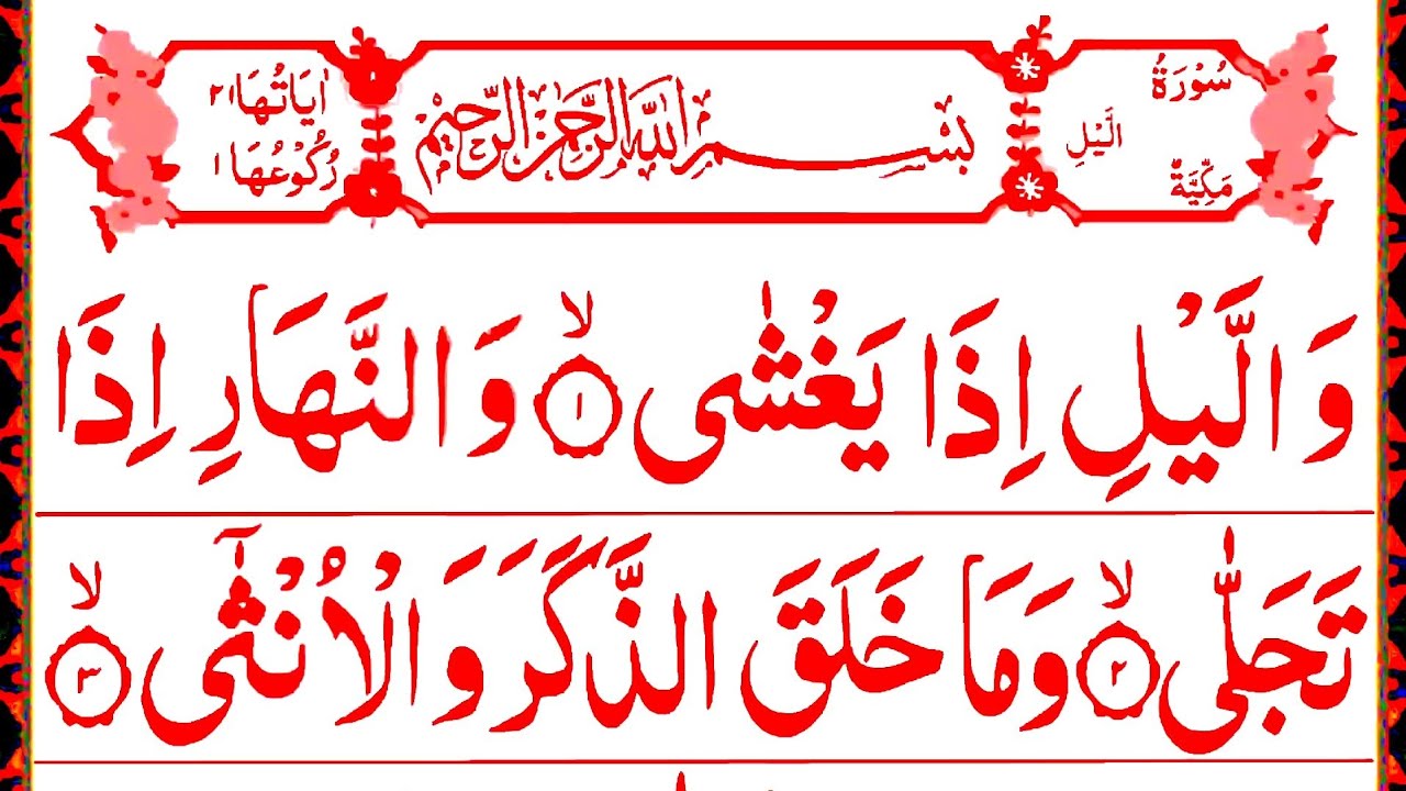 Surah Al-Lail | Heart Touching Quran Recitation | Full HD Arabic Text ...