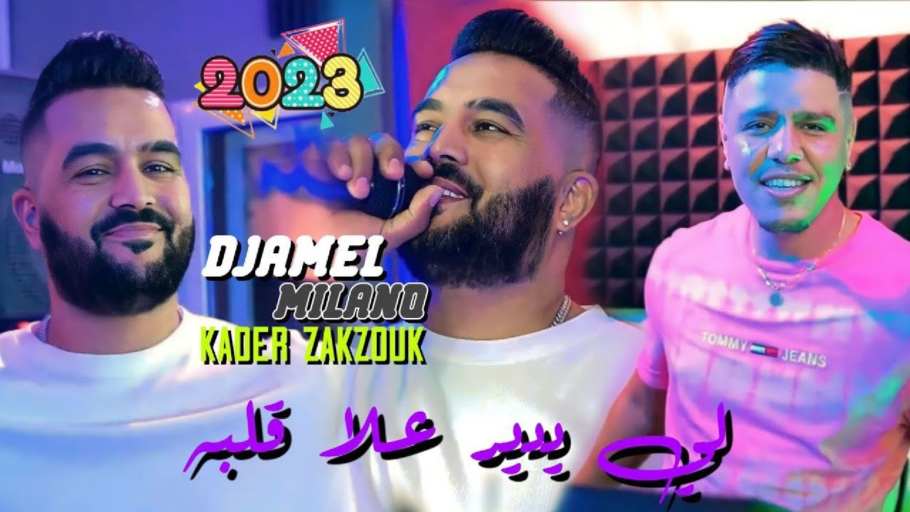 Djamel Milano Ft Zakzouk | Li Ydir 3la Galbah _لي يتبع قلبه | Clip ...