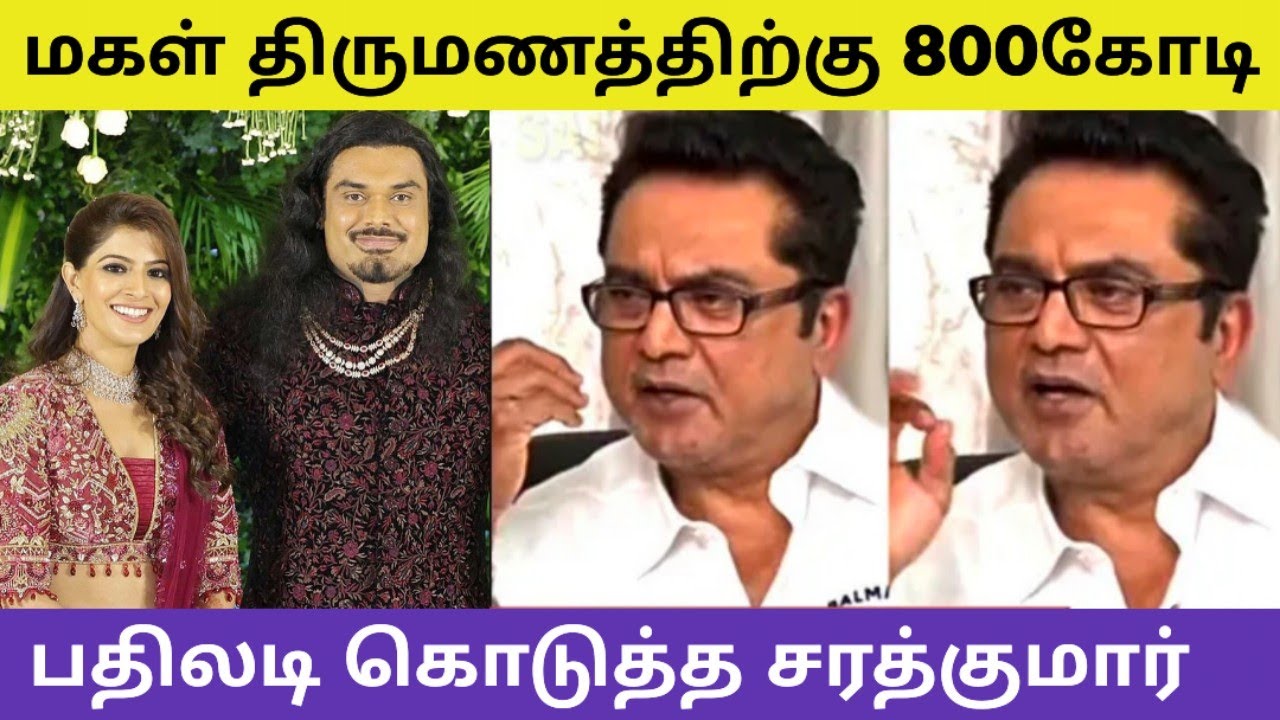 Varalakshmi & Nicolai Sachdev Marriage -க்கு 800 Crores செலவு செய்தேனா ...