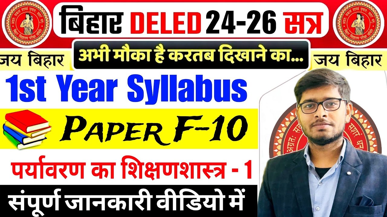 Bihar Deled 1st Year 2024-26 | Deled 1st year Syllabus 2024 | F 10 ...