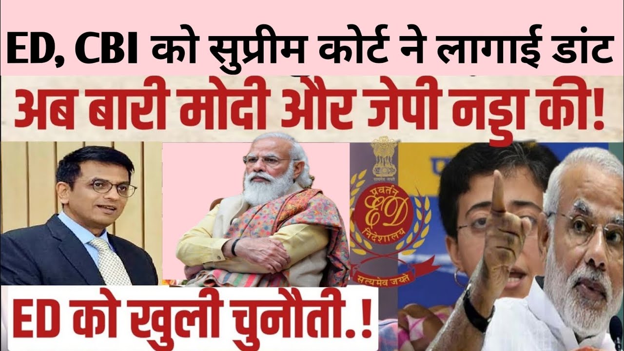 ED,CBI को सुप्रीम कोर्ट ने जमकर लताड़ा||मोदी के सहयोगी होने का लगा आरोप ...