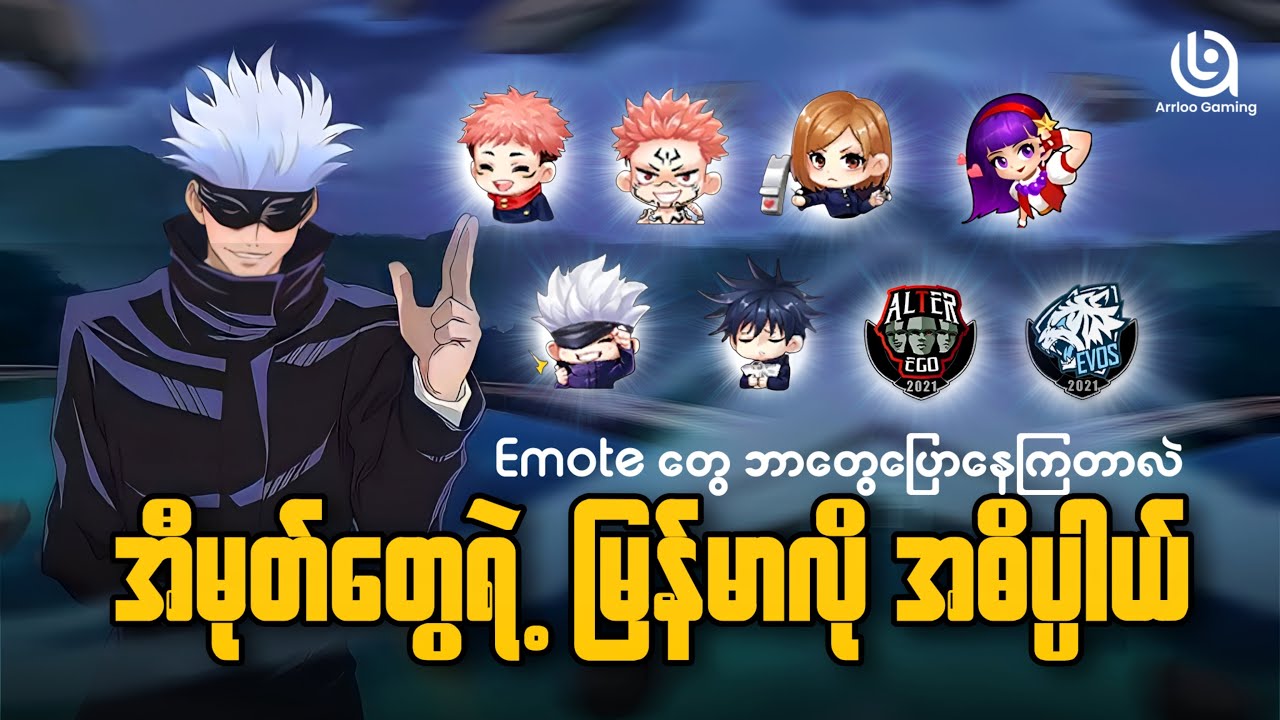 Emote တွေရဲ့ မြန်မာလို အဓိပ္ပါယ် အပိုင်း - ၁ | MLBB EMOTES WITH MYANMAR ...