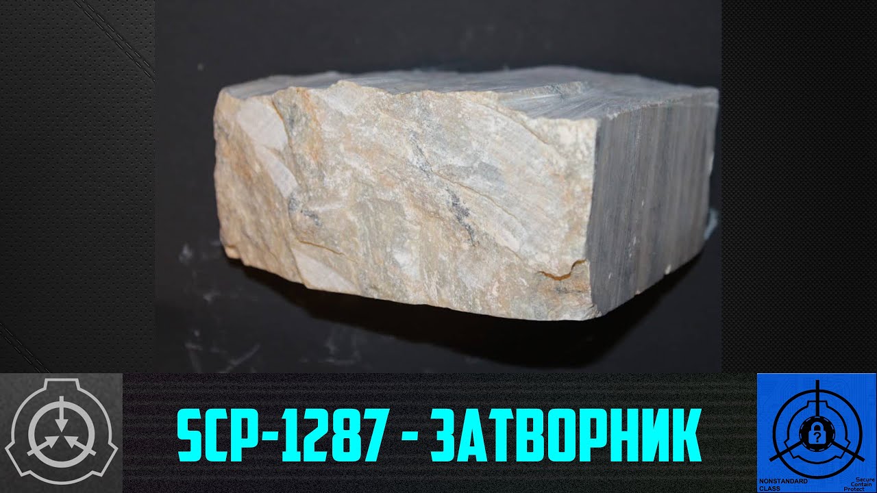 SCP-1287 - Затворник 【СТАРАЯ ОЗВУЧКА】 - YouTube