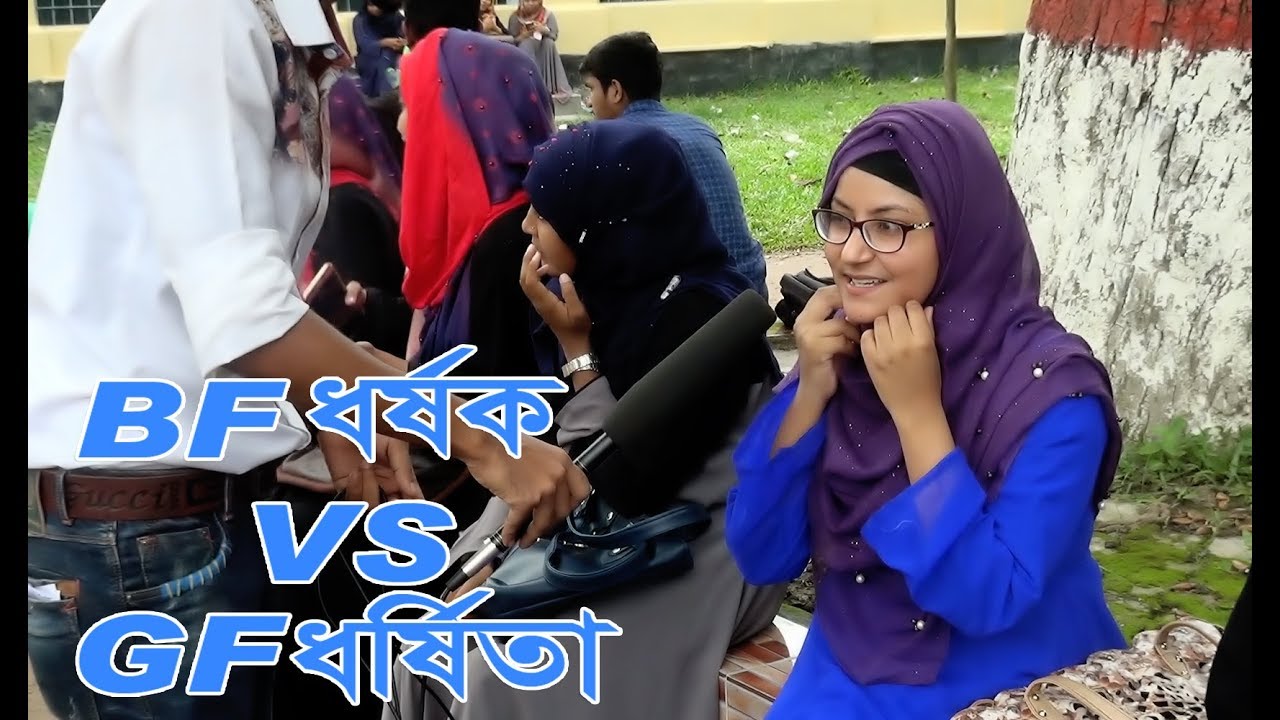 BF VS GF new bangla interview 2018 | DCP TV | - YouTube