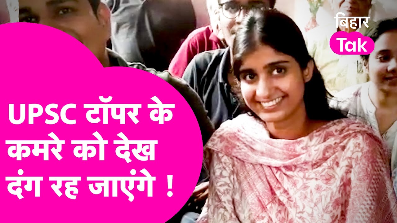 UPSC Topper Garima Lohia के कमरे को देख आंखें फटी रह जाएगी आपकी | Bihar ...