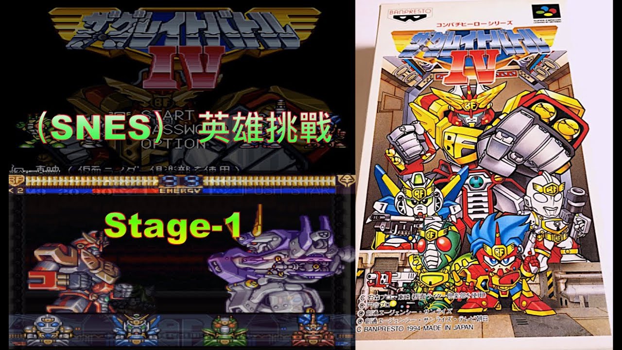 【SNES】 The Great Battle VI Stage 1—SNES classic game Full play through ...
