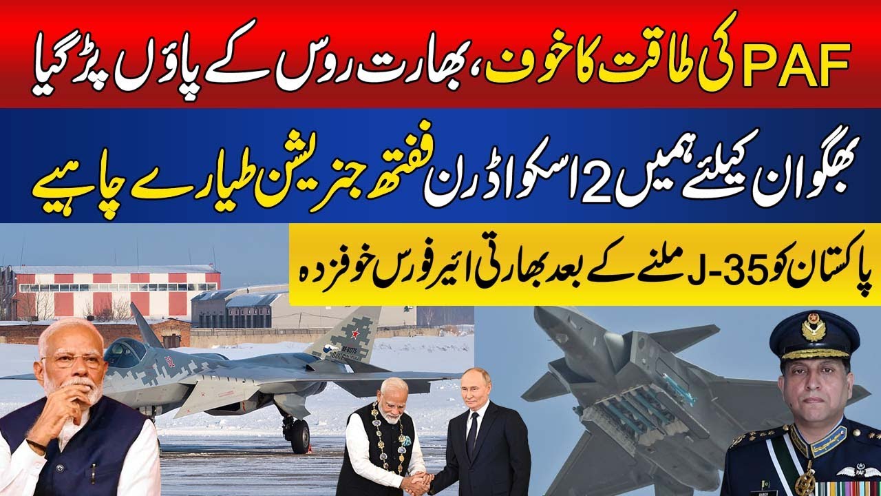 IAF Worried As News Viral That PAF Going To Get J-35 | IAF Chief Wants ...