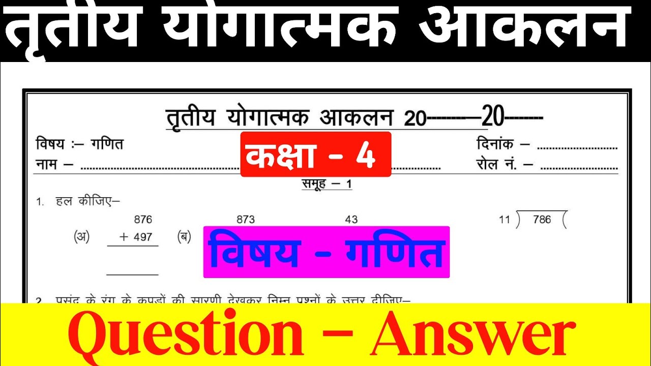 kaksha 4 ka Math ka paper || तृतीय योगात्मक आकलन || class 4 Math ...