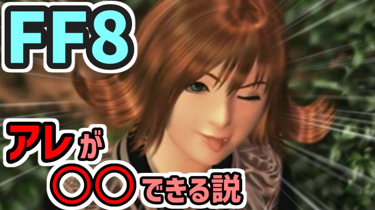 【FF8】セルフィに関する都市伝説 - YouTube