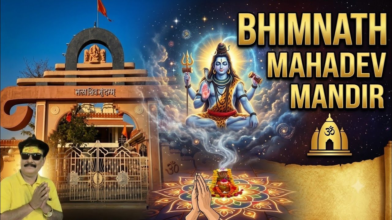 Bhimnath Mahadev Mandir , Savli, Vadodara .ভিমনাথ মহাদেব মন্দির I VLOG ...