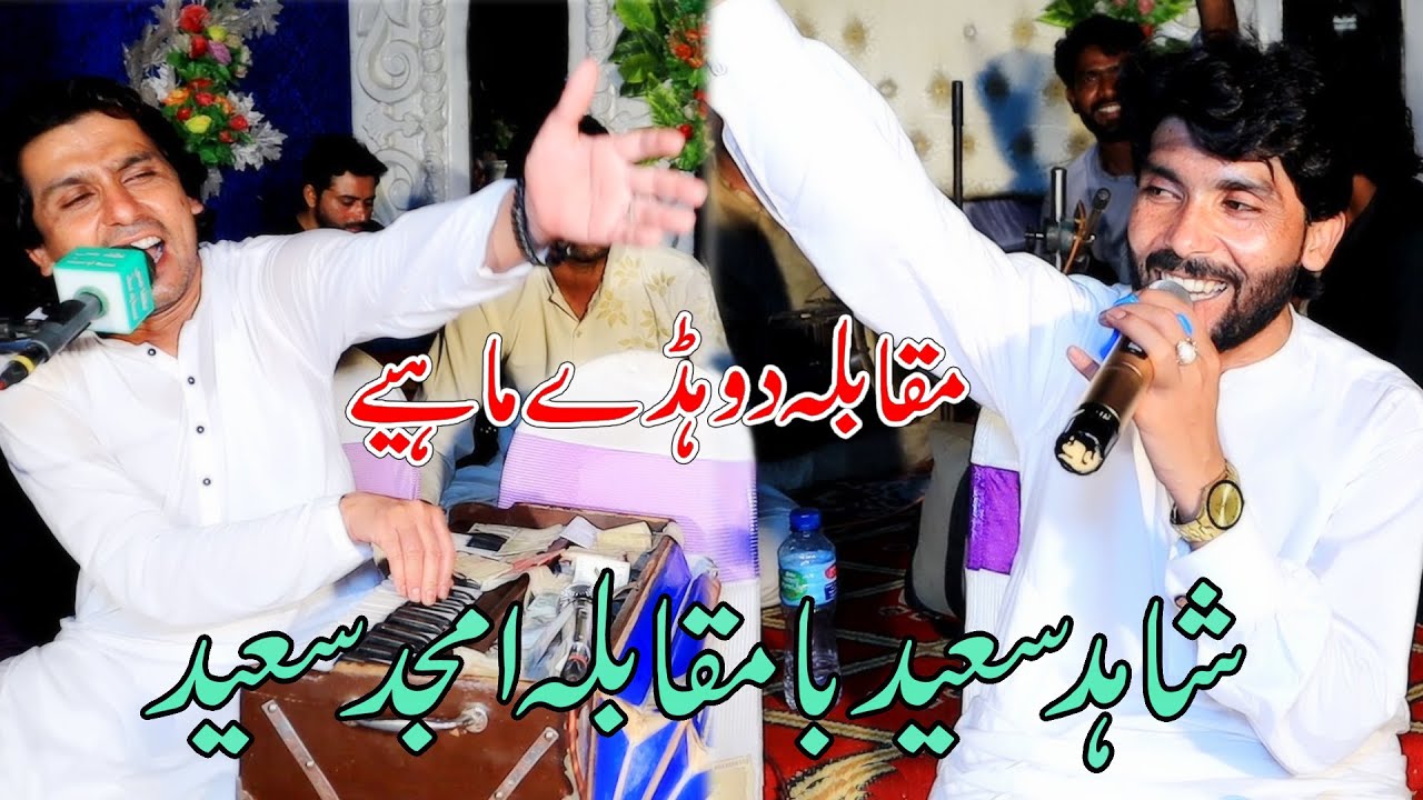 Dohre Mahye And Wisa Ke Lutia E Bay Jaman Shah Wale - YouTube