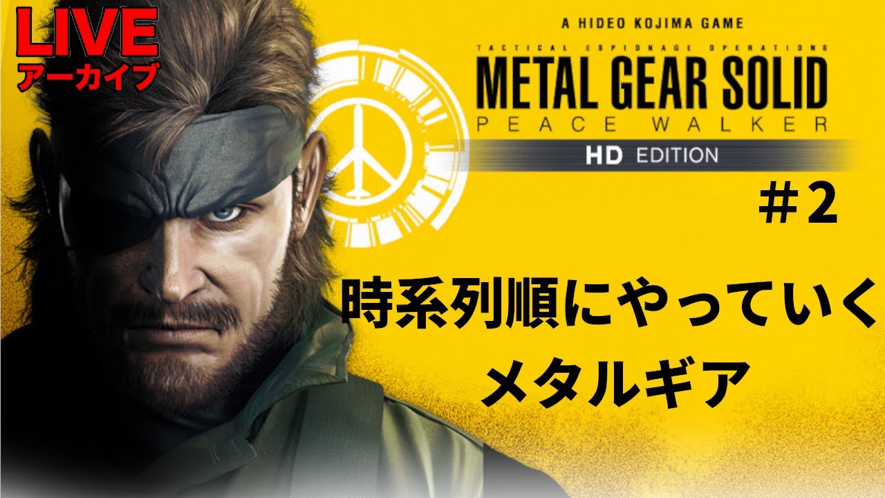 [#MGSPW HD #2 ]時系列順にやっていくメタルギア ＃7[METAL GEAR SOLID PEACE WALKER] - YouTube