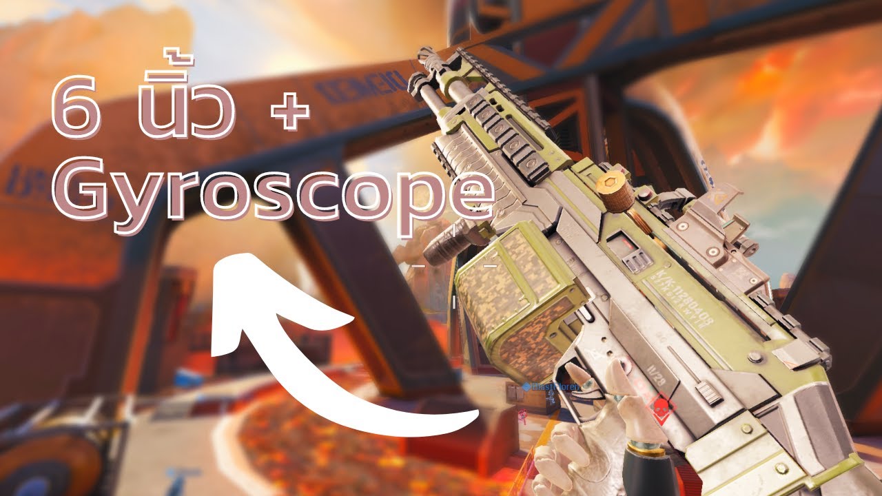 ผู้เล่น 6 นิ้วลองมาเล่น Gyroscope ผลลัพธ์ที่ได้คือคลิปนี้ - Apex ...