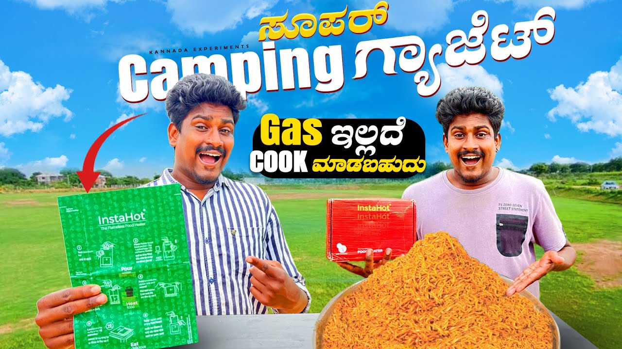 Cooking without Gas using Insta Hot 🔥🔥 ಗ್ಯಾಸ್ ಇಲ್ಲದೆ ಅಡುಗೆ | Cooking ...