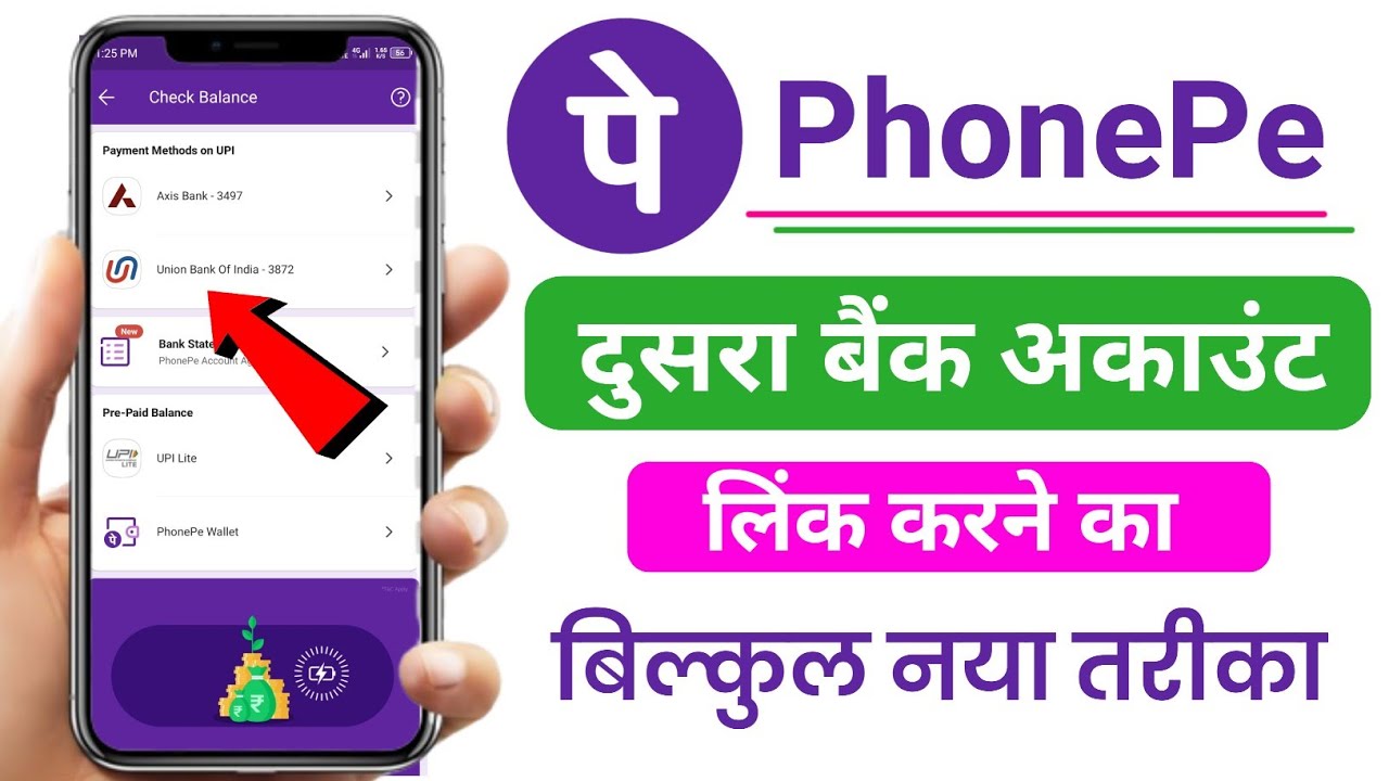Phone pe me 2 bank account kaise jode - how to add two bank account in ...