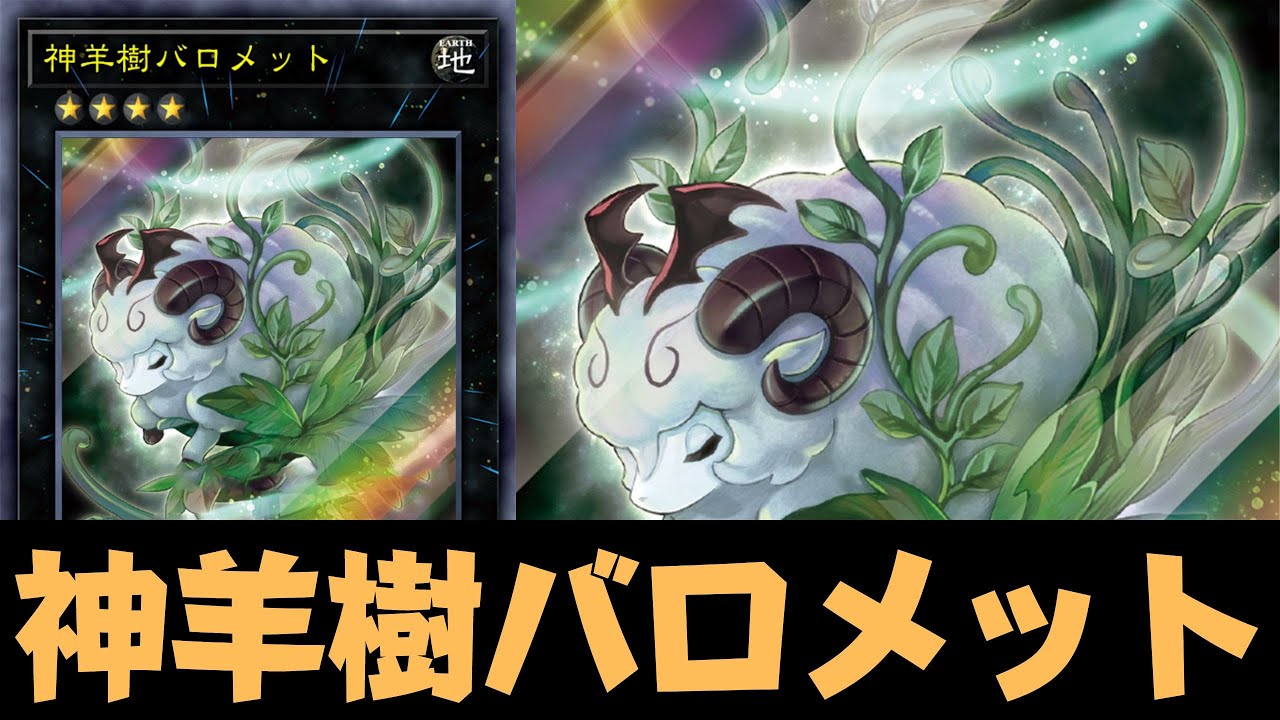 Sacred Sheep Tree, Baromet Deck | Testing NEW Card | Ygopro - YouTube