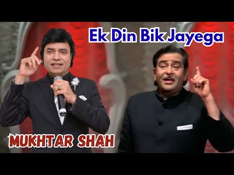 Ek Din Bik Jayega I Dharam Karam I Mukhtar Shah Singer I Mukesh