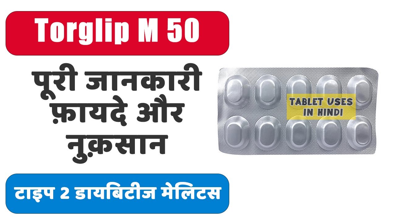 Torglip M 50/500 Tablet Uses in Hindi | पेट में दर्द | Side Effects ...