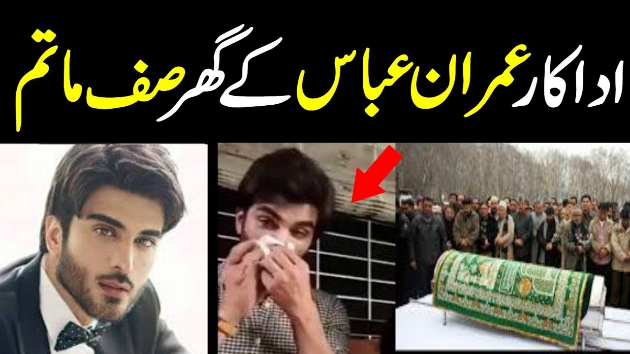 Imran Abbas Father passess away - YouTube