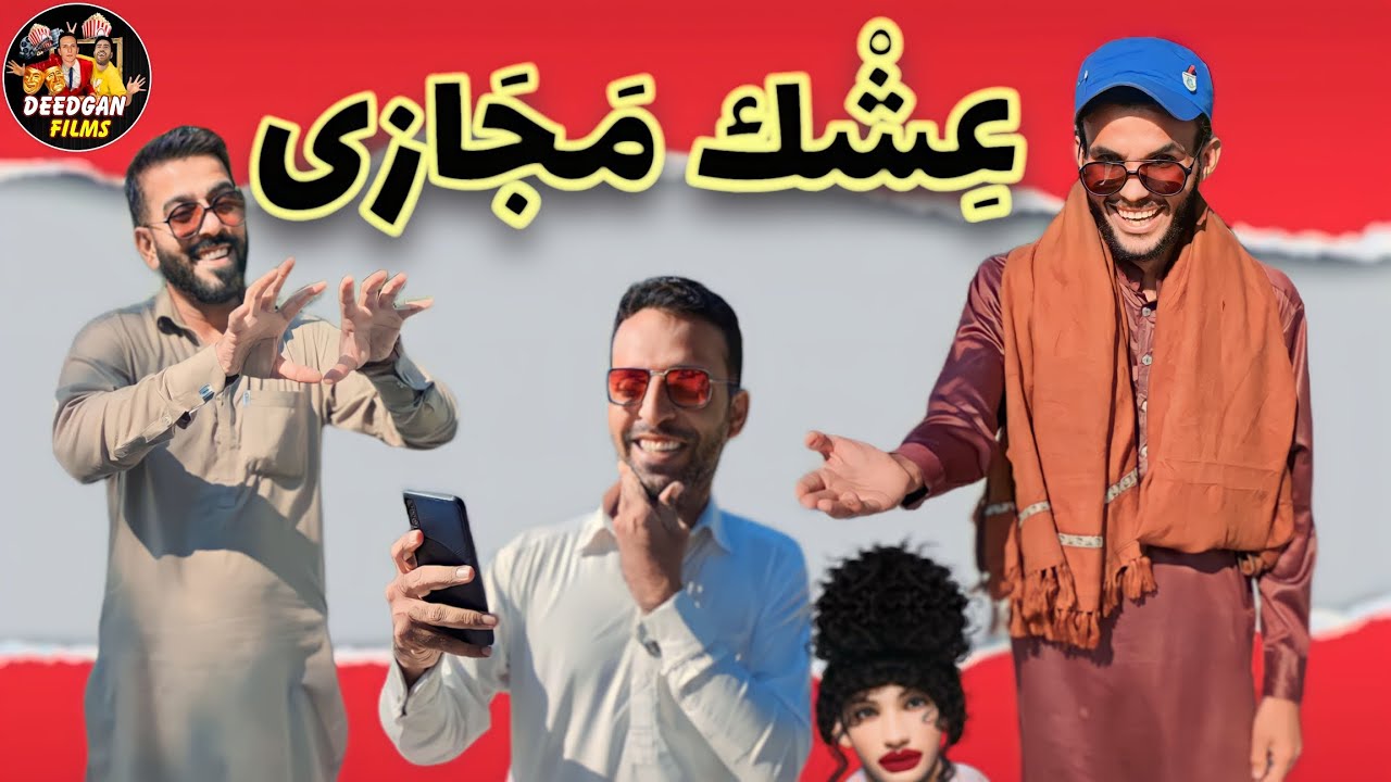 Ishqe Majazi | Balochi Comedy Video | Episode 70 | 2024 | @DEEDGANFILMS ...