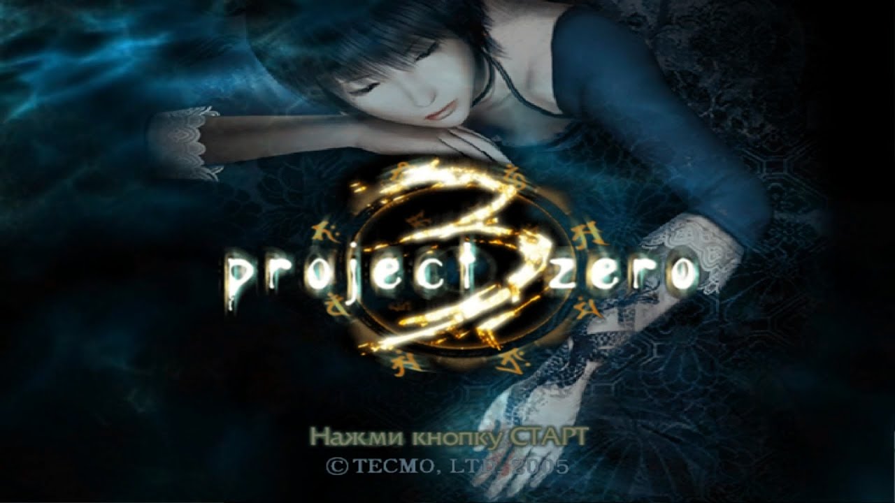 Project zero 3 Fatal frame прохождение.Часть 1 - YouTube