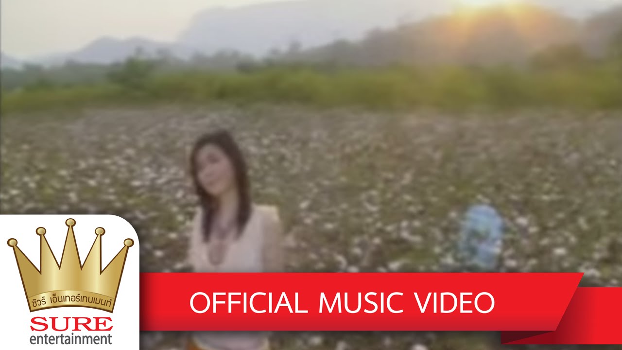 ว้าเหว่ - ฝน ธนสุนทร FON TANASOONTORN [OFFICIAL MV] - YouTube