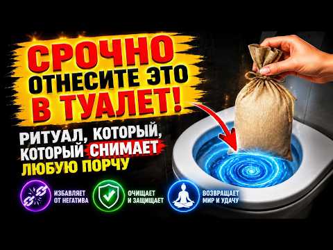 Срочно. Отнесите это в туалет и вы удивитесь что будет.  