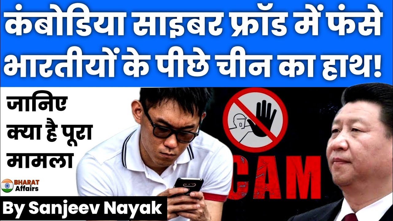 Cambodia Cyber Fraud | Chinese Scammer | 5000 Indians Trapped - YouTube